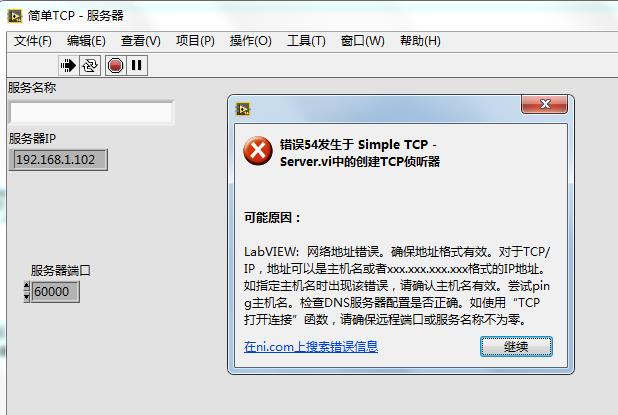 labview 建立TCp连接时的错误处理-电子工程世界