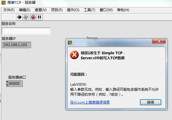 labview 建立TCp连接时的错误处理-电子工程世界