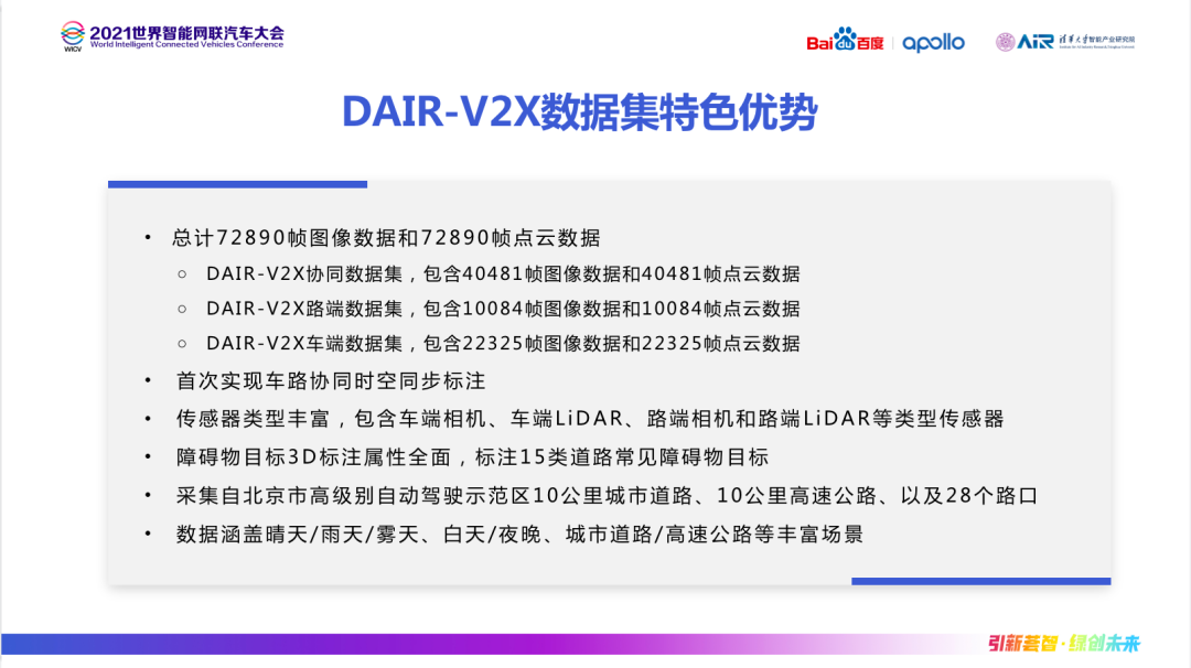清华 AIR 研究院发布全球首个车路协同数据集 DAIR-V2X-电子工程世界
