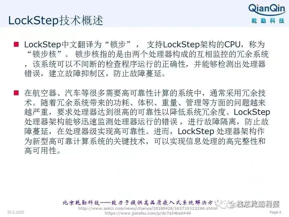 车规芯片-双核锁步介绍-电子工程世界