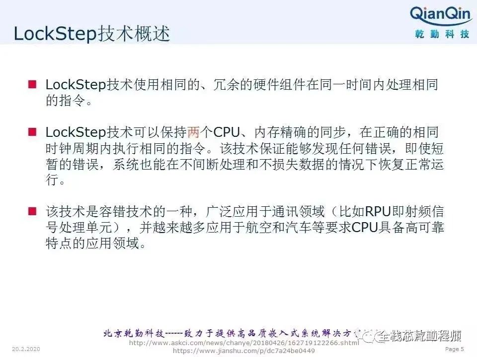 车规芯片-双核锁步介绍-电子工程世界