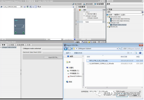 SIMATIC PN/CAN LINK CANopen Manager配置说明-电子工程世界