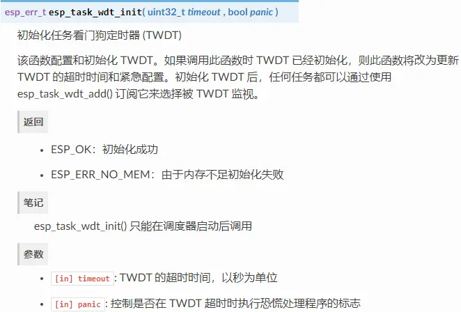 ESP32学习笔记（40）——Watchdog看门狗使用-电子工程世界