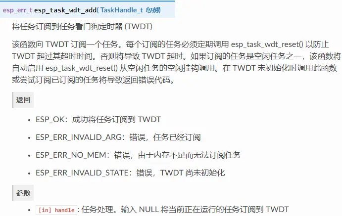 ESP32学习笔记（40）——Watchdog看门狗使用-电子工程世界