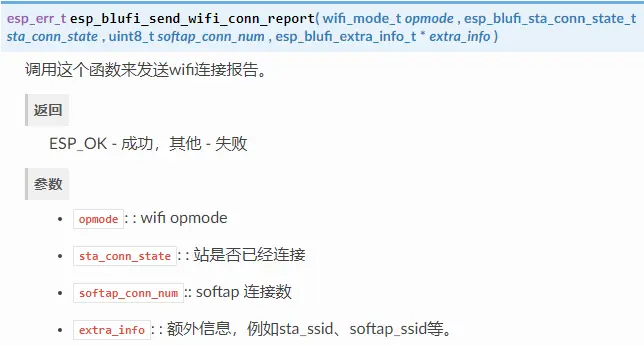 ESP32学习笔记（36）——BluFi(蓝牙配网)接口使用-电子工程世界