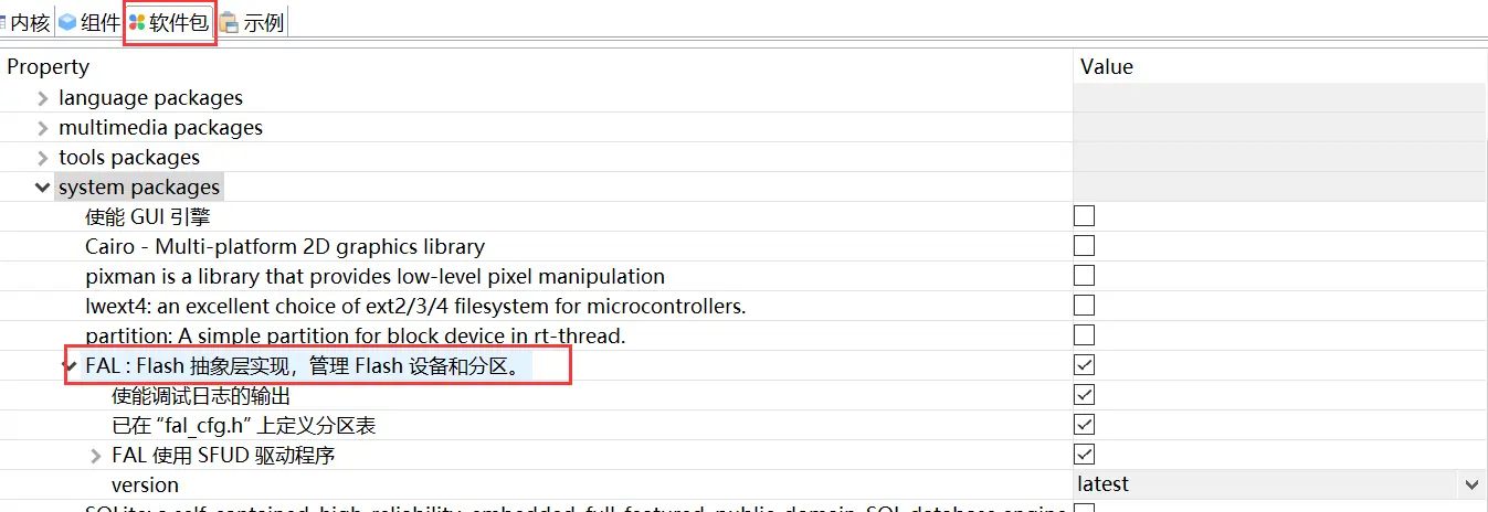 RT-Thread FAL 组件使用-电子工程世界
