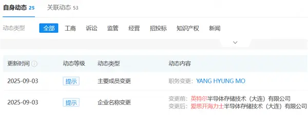 Intel's Dalian wafer fab officially changed its name to SK Hynix-EEWORLD