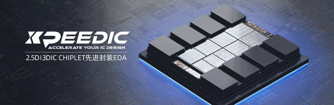 创造历史，芯和半导体成为首家获得工博会CIIF大奖的国产EDA-电子工程世界