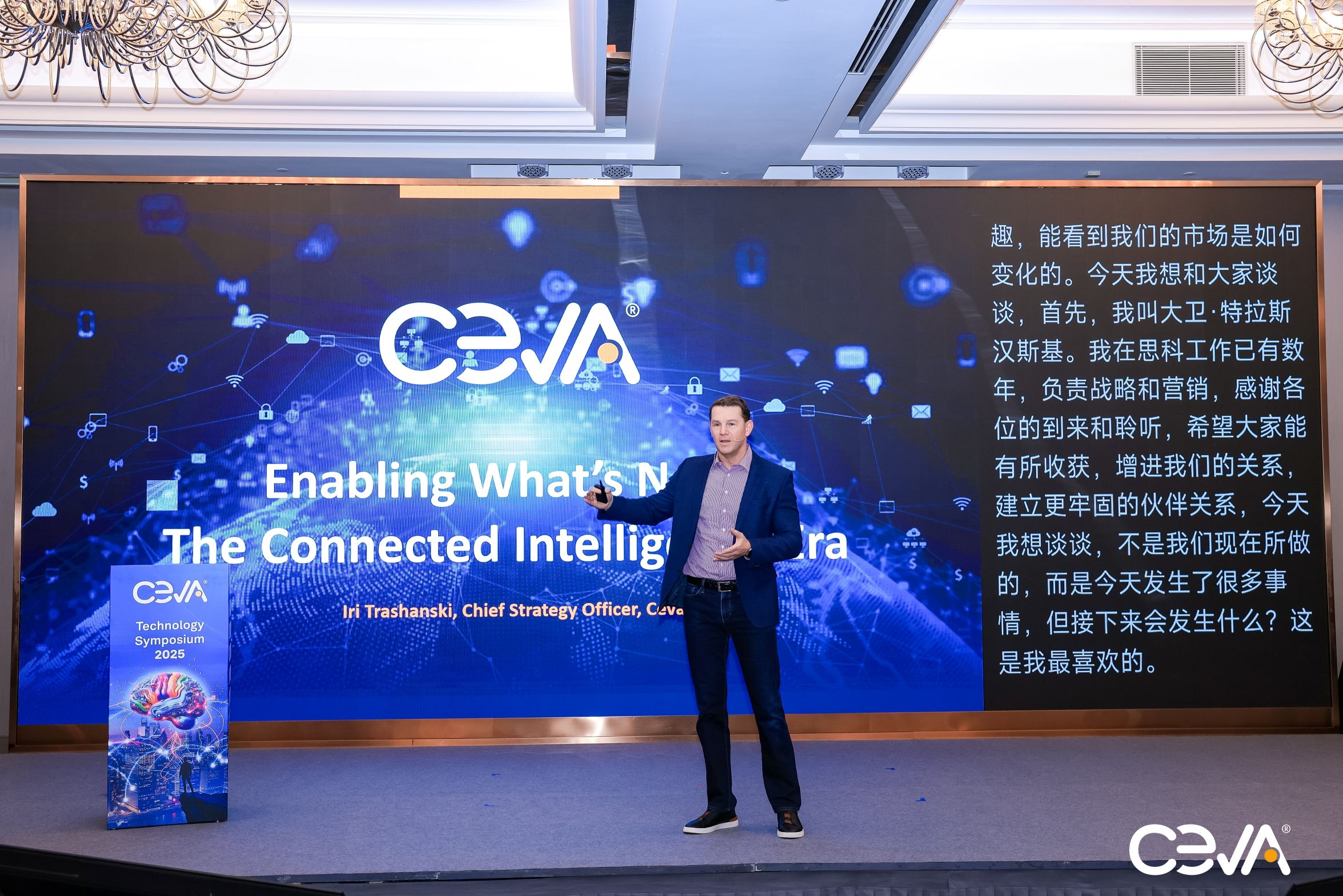 上海Ceva技术研讨会 驱动智能边缘创新-电子工程世界