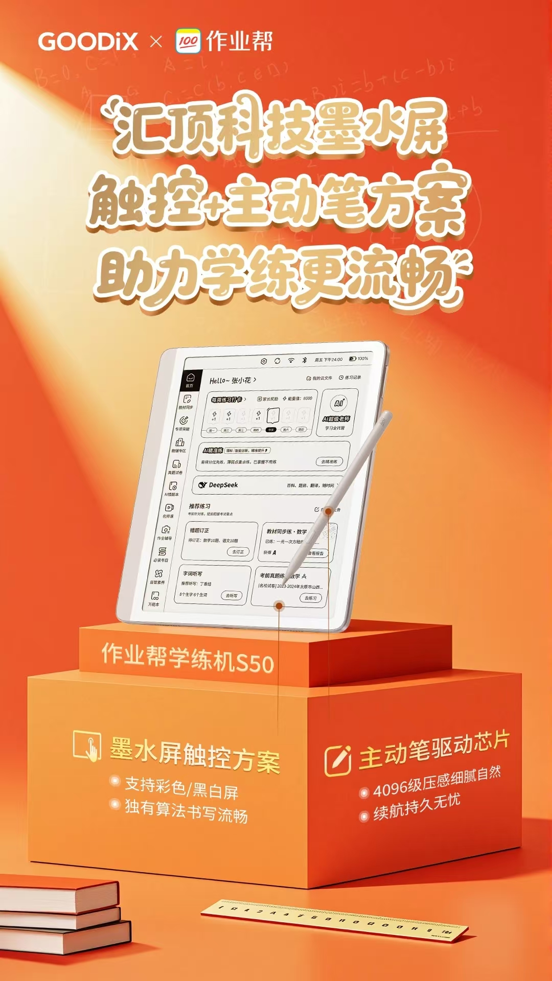 Zuoyebang releases its new generation learning and practice machine S50 ...