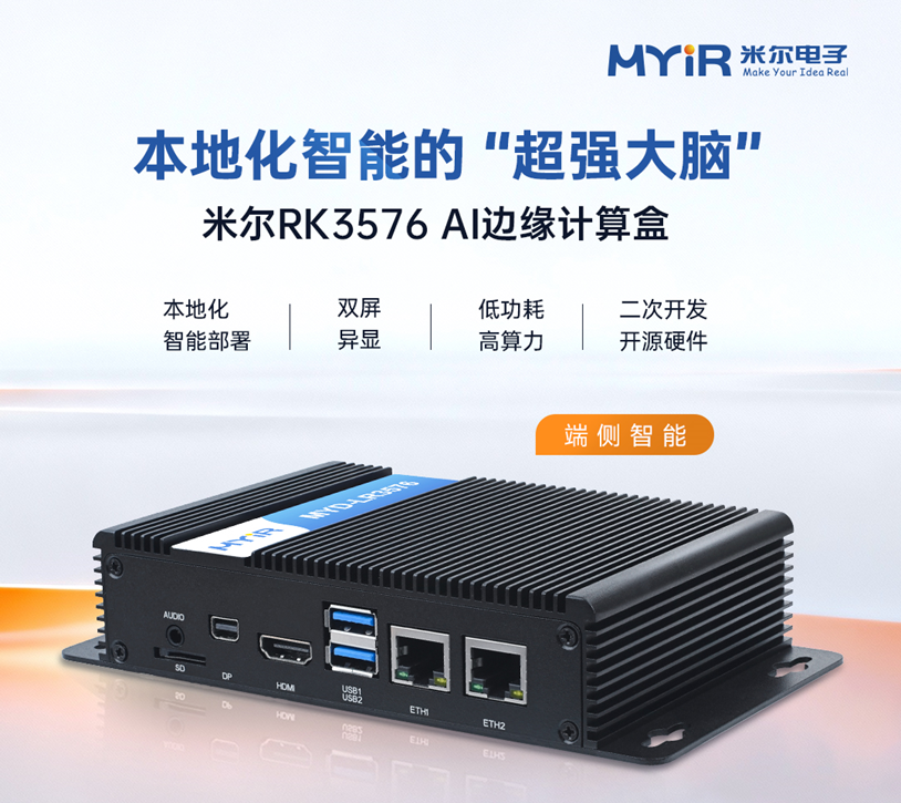 Creating the "most powerful brain" for localized intelligence: MYIR ...