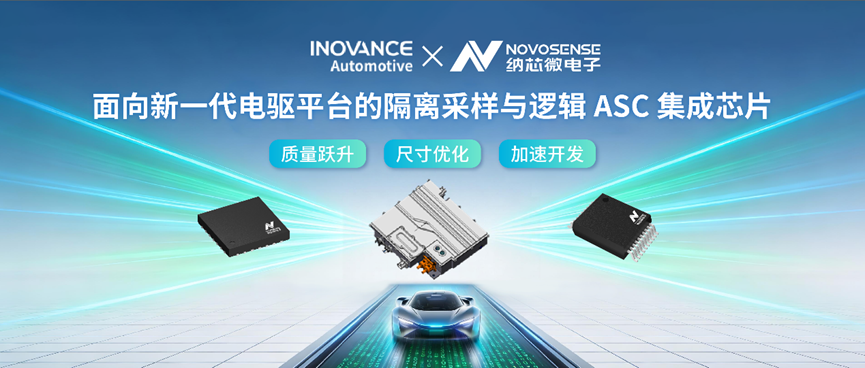 纳芯微携手联合动力打造新一代汽车电驱平台芯片方案-电子工程世界