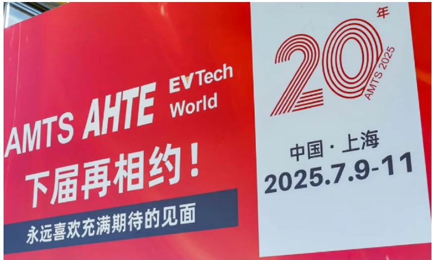 汽车智造全“新”体验——AMTS 2025观众预登记开启！-电子工程世界